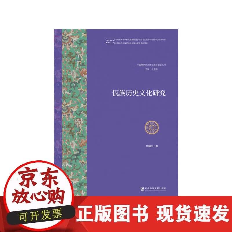 【直发】佤族历史文化研究