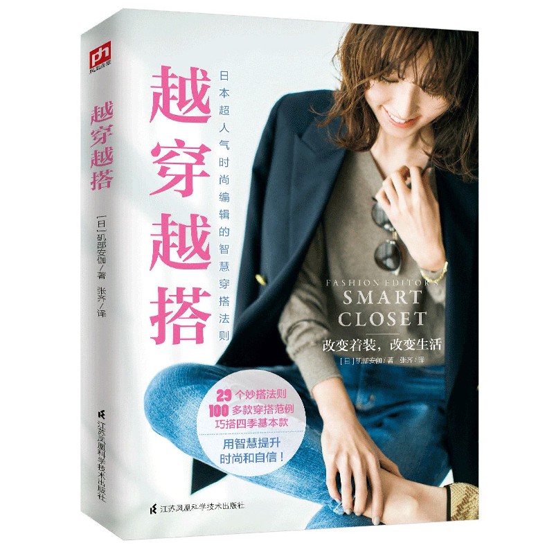 越穿越搭 只需一本书 让你穿对基本款 搭出时尚范