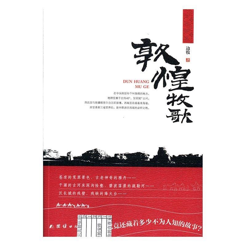 敦煌牧歌 边牧【书】