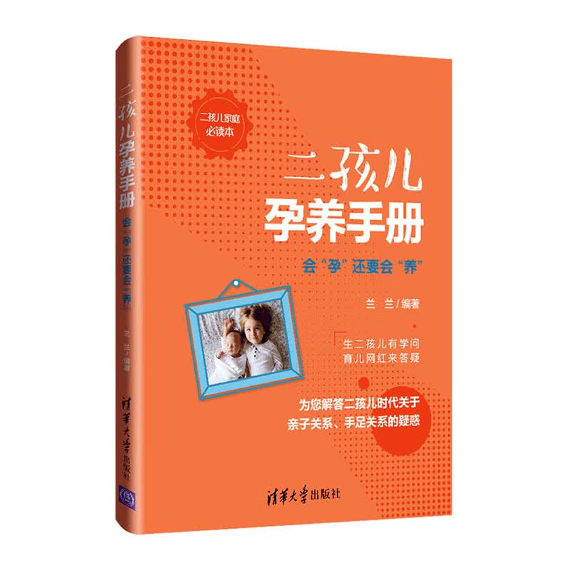 二孩儿孕养录/育儿/家教/书籍