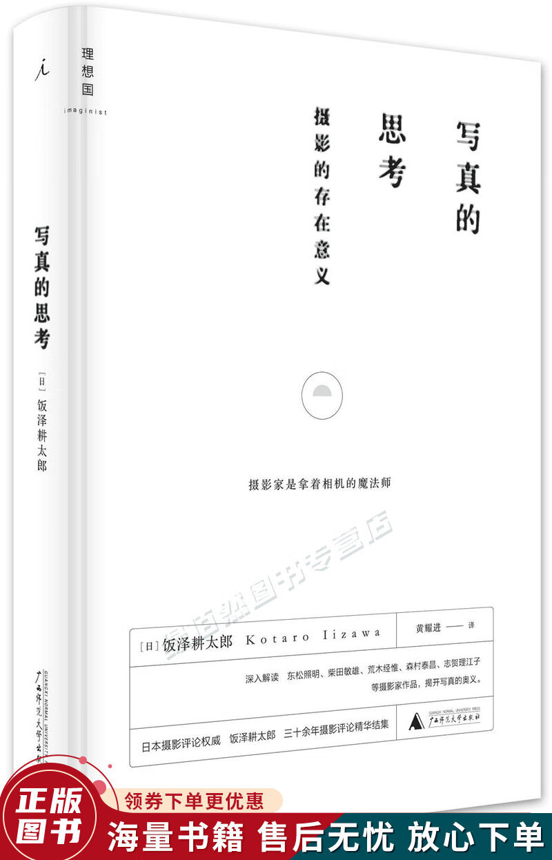 写真的思考