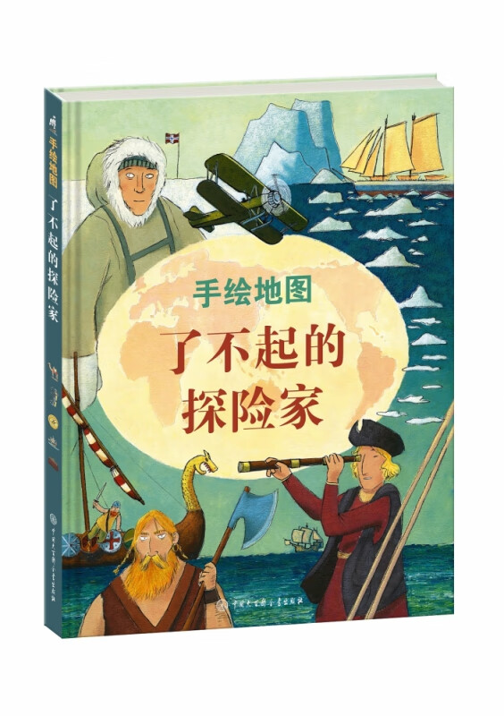 手绘地图 了不起的探险家