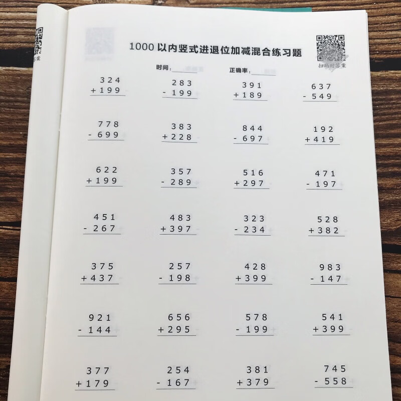 千1000以内加减法三年级上册数学三位数竖式进位退位二年级下口算 三年级上册三本套装 小学三年级