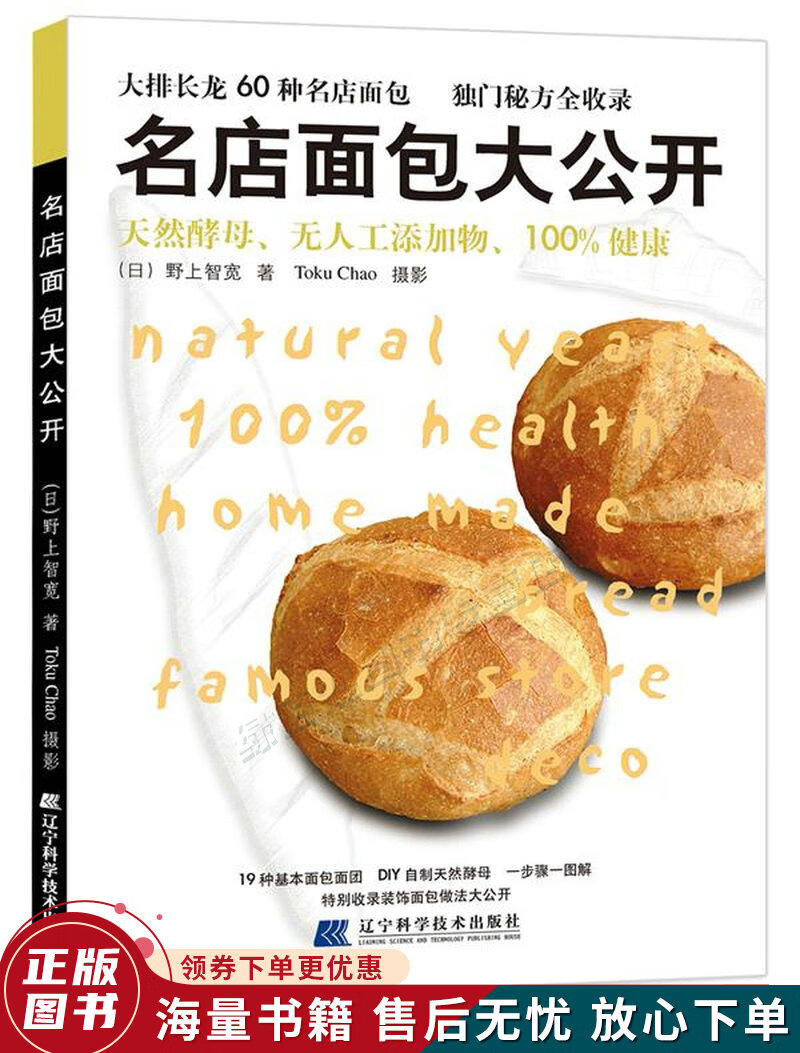 名店面包大公开