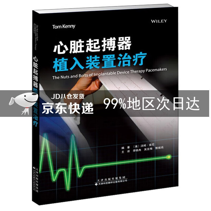 心脏起搏器植入装置治疗