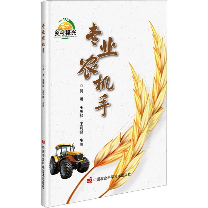专业农机手 图书