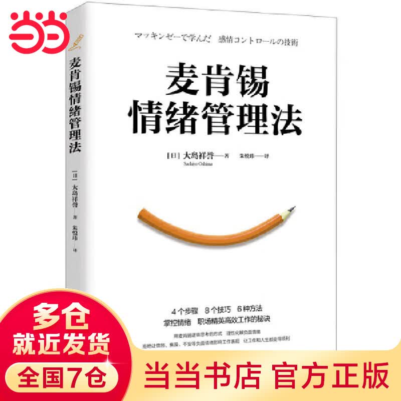 麦肯锡情绪管理法
