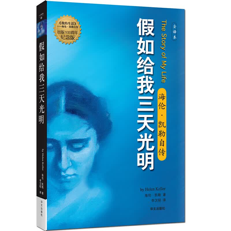假如给我三天光明
