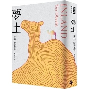 0328發行!蒂亞歐布萊特《夢土》時報580