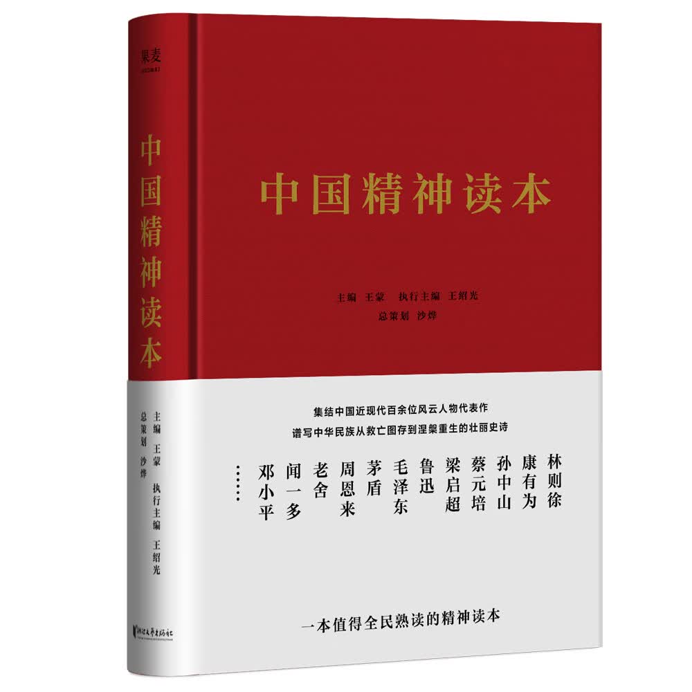中国精神读本9787533957711