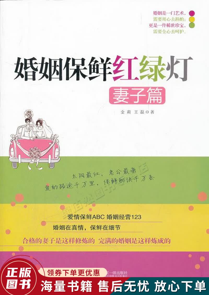 婚姻保鲜红绿灯：妻子篇