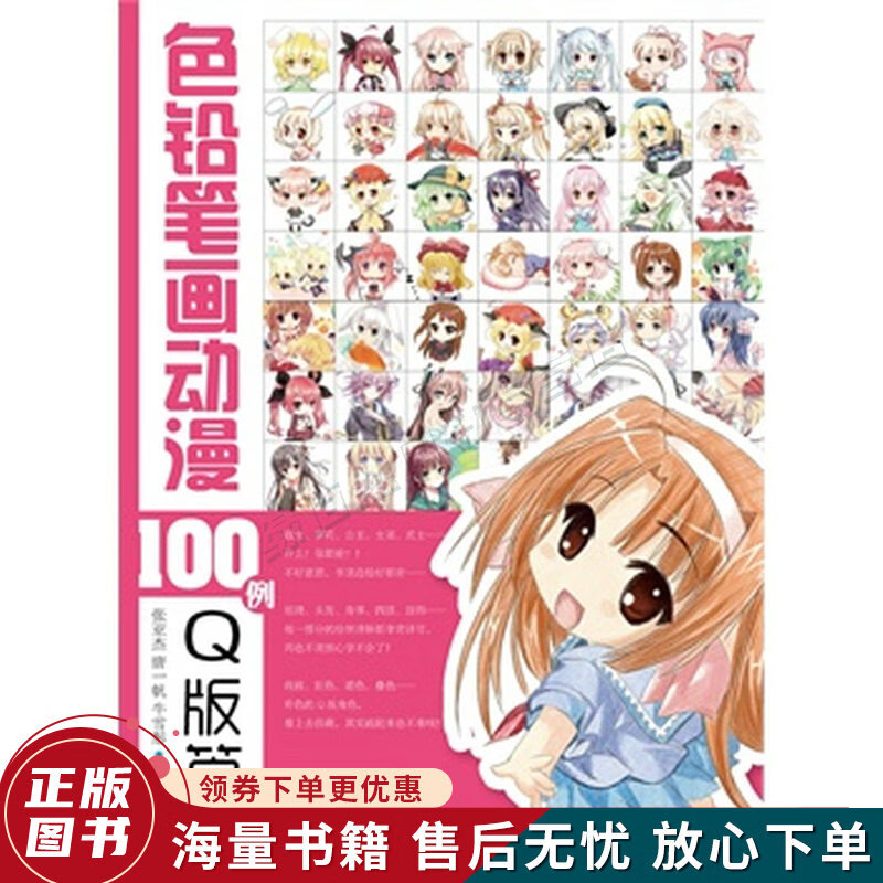 色铅笔画动漫100例——Q版篇
