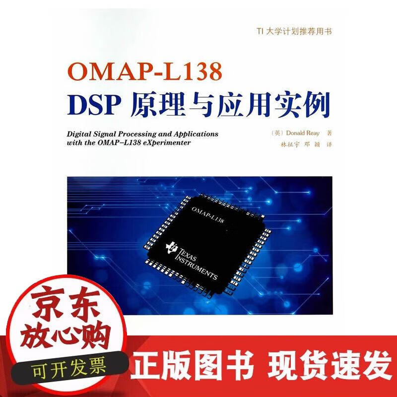 【现货】OMAP-L138 DSP原理与应用实例