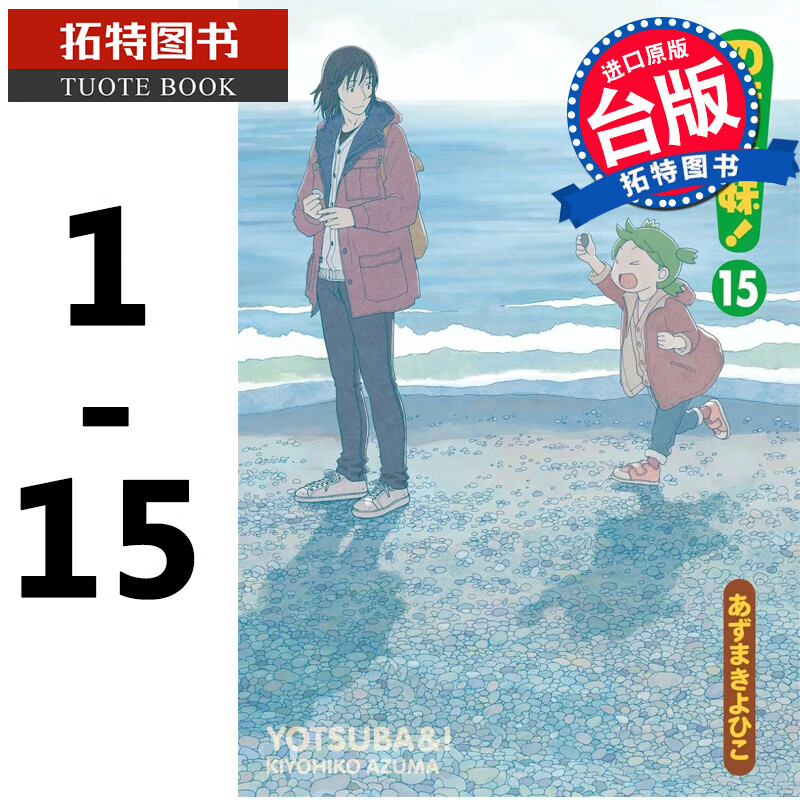 现货 四叶妹妹 01-15 共15本 角川 台版漫画书 进口原版书 再版中