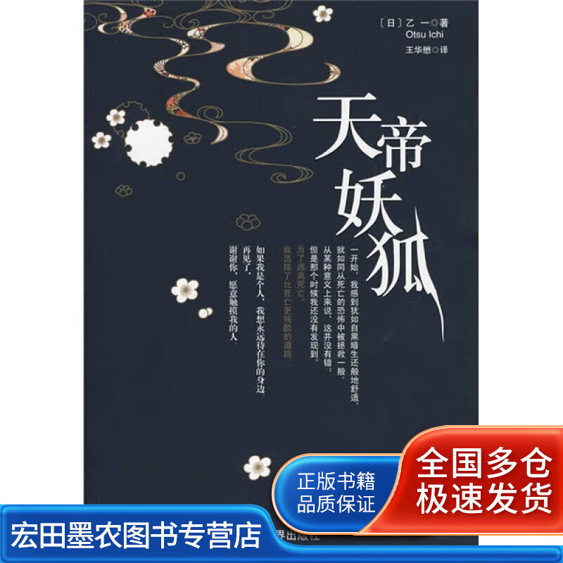 天帝妖狐9787509005958【好书】