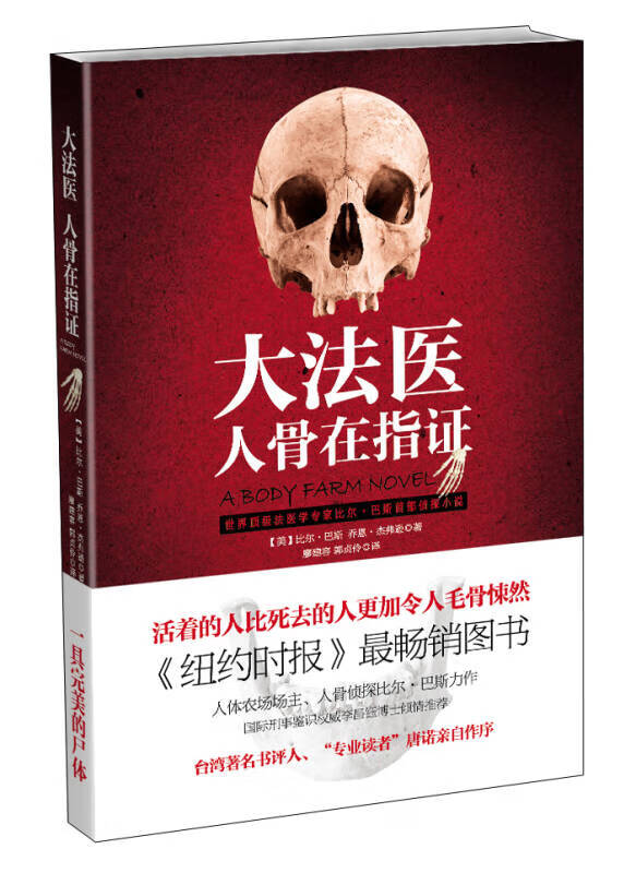 大法医2 人骨在指证【好书】