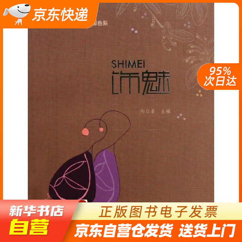 美人悦读绘·服色系：饰魅 向日葵 编 农村读物出版社
