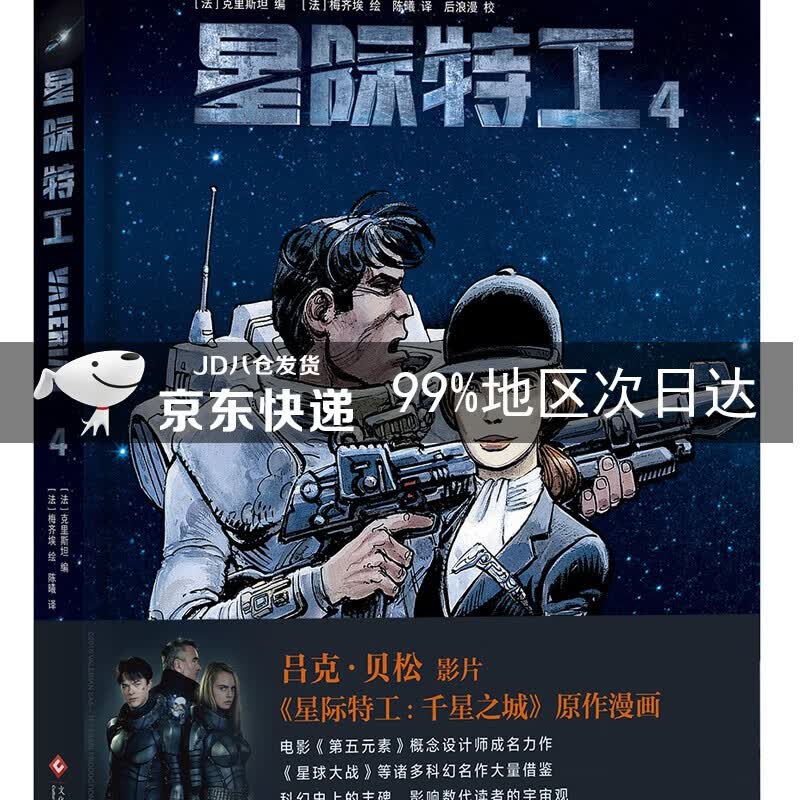 星际特工4