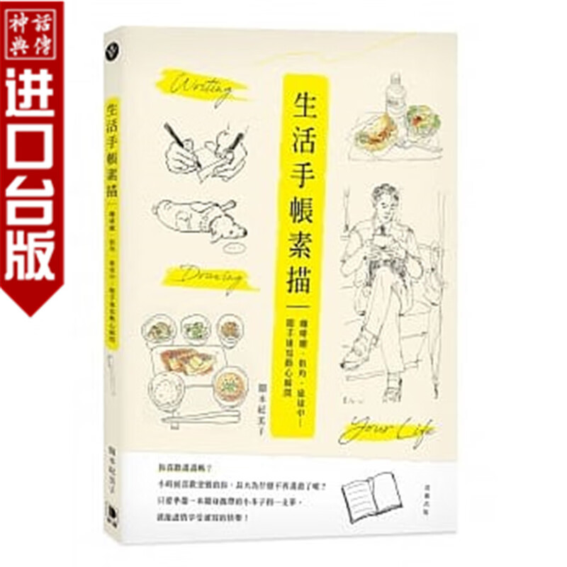 在途 台版笛藤书生活手帐素描：咖啡厅．街角．旅途中 随手速写动心瞬间（二版）关本纪美子艺术设计绘