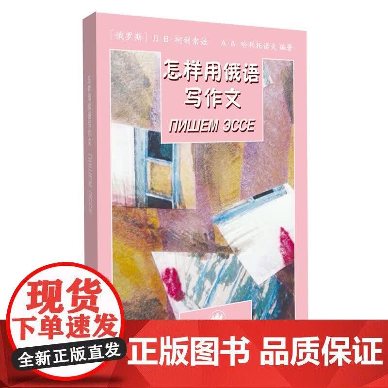 怎样用俄语写作文（俄语轻松学）
