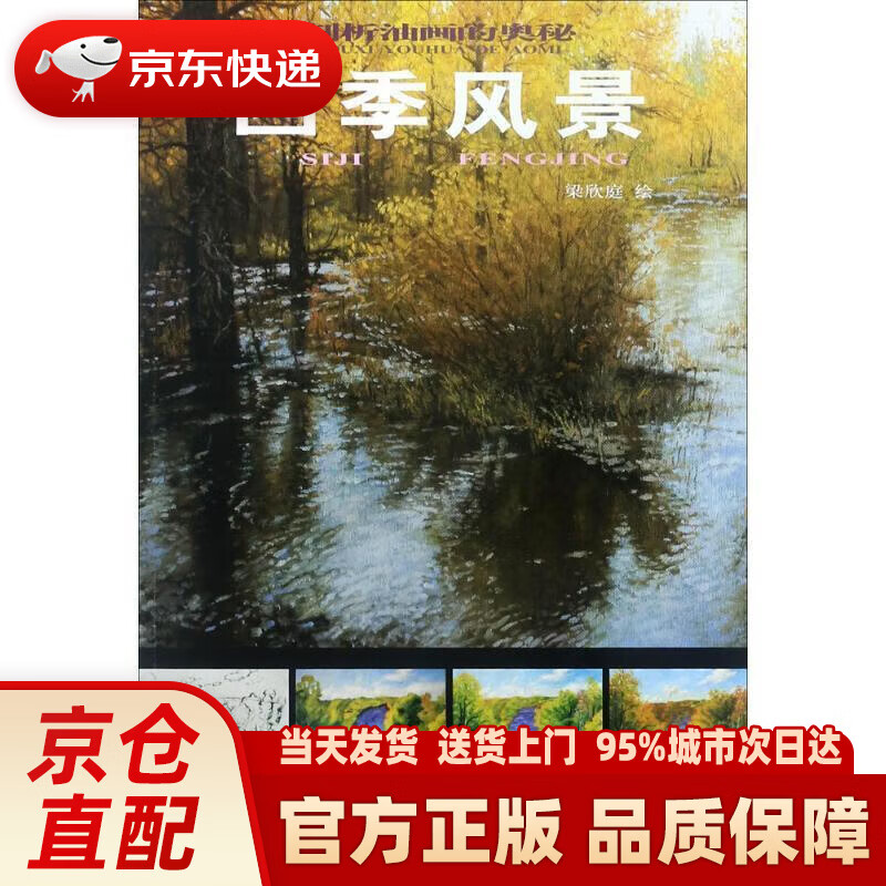 四季风景剖析油画的奥秘