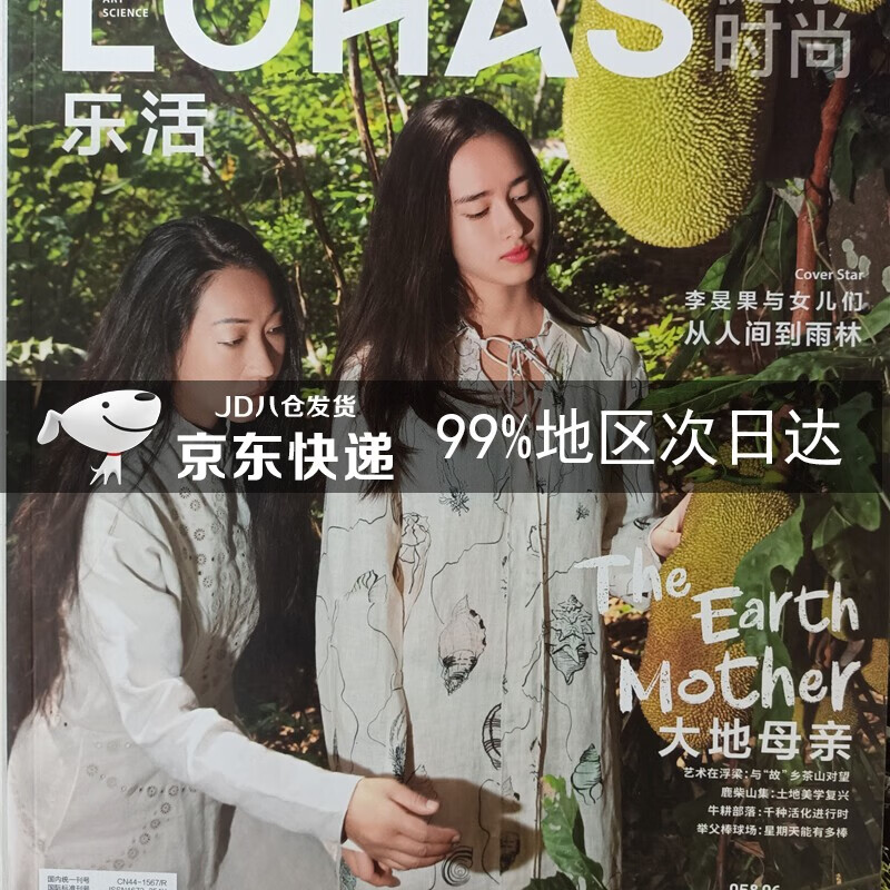 L0HAS乐活（健康时尚）2021年5/6月合刊