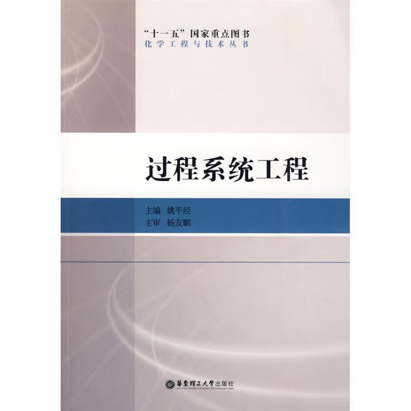 过程系统工程
