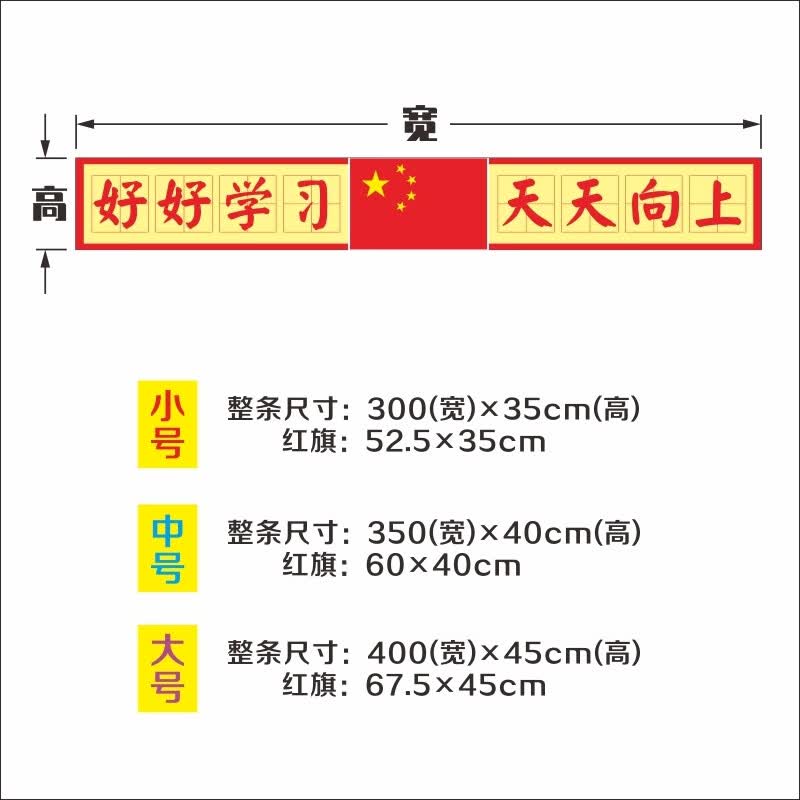 教室黑板上方横幅名人名言班级励志标语文化布置装饰墙贴班训贴纸 JS-10 好好学习 天天向上 贴纸款 中
