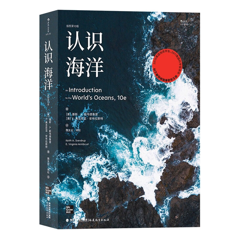 认识海洋(插图第10版)