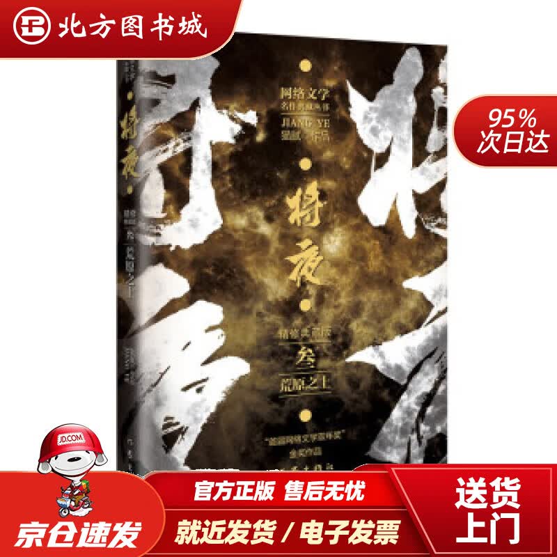 【现货】猫腻代表作将夜3——荒原之上 猫腻 北方图书城