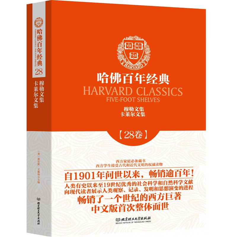 哈佛百年经典第23卷：伊利莎白时期戏剧（卷2）