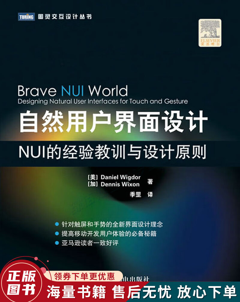 自然用户界面设计：NUI的经验教训与设计原则