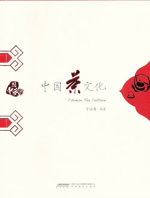 中国茶文化