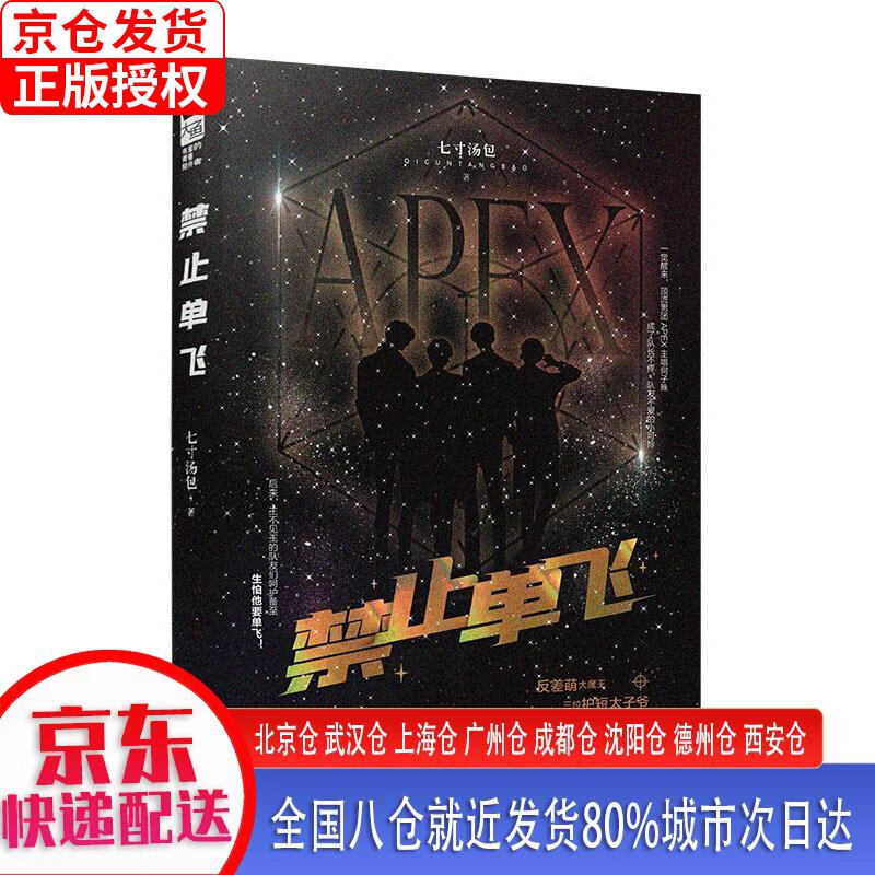 【现货】禁止单飞
