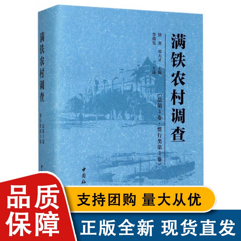 【全新】满铁农村调查(总第3卷惯行类第3卷)(精)