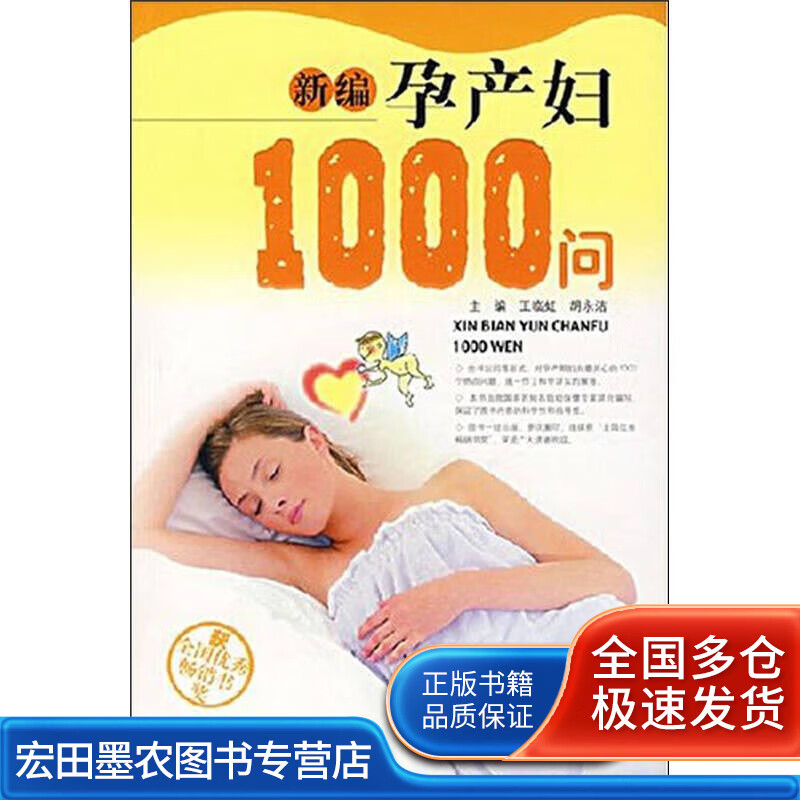 新编孕产妇1000问【好书】