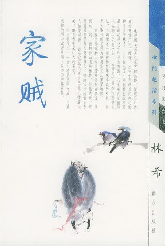 家贼