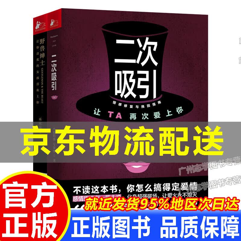 “小鹿情感”精选套装（《野兽绅士》+《二次吸引》）