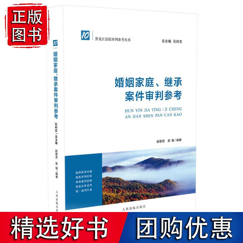 婚姻家庭、继续案件审判参考