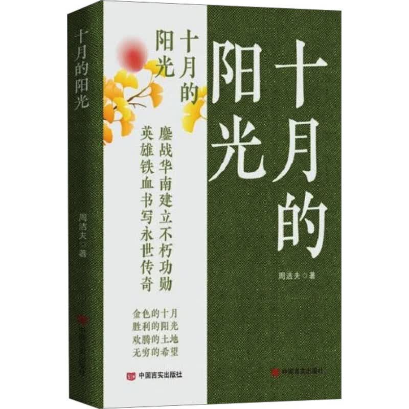 十月的阳光 图书
