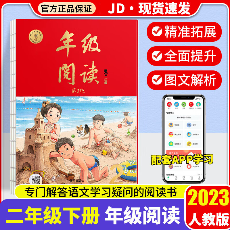 【年级上下册可选F/A】2023新版 年级阅读 人教版 年纪阅读 绘本课堂辅导资料书 【二年级下】年级阅读