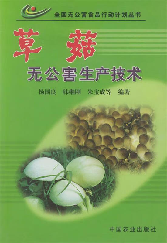 草茹无公害生产技术