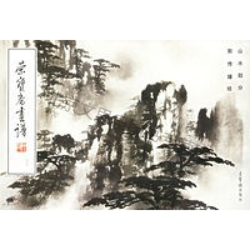 荣宝斋画谱(33)：郭传璋绘山水部分