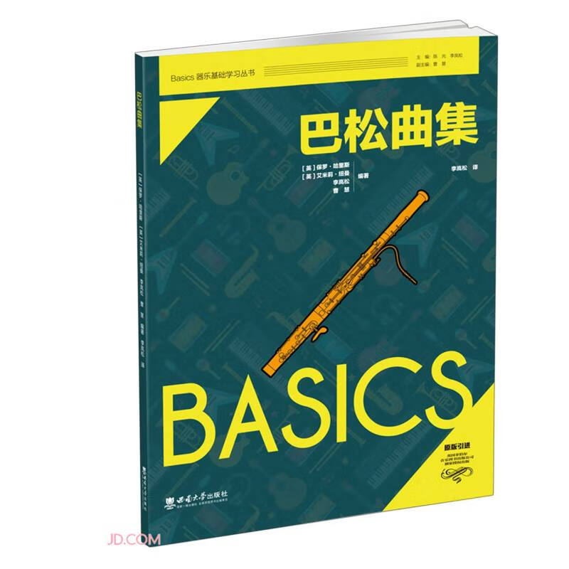 巴松曲集