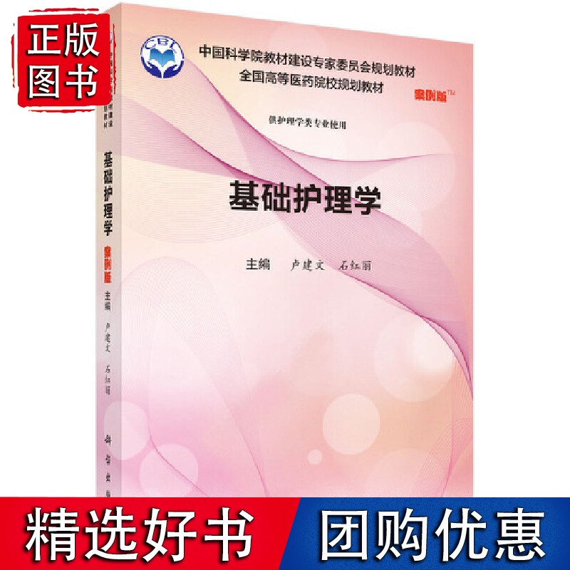 基础护理学（案例版）
