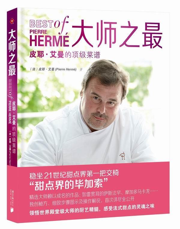 大师之:皮耶·艾曼的菜谱【，放心购买】