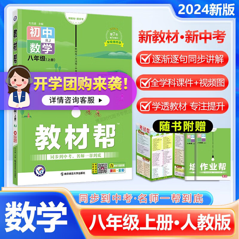 2023秋教材帮八年级上册【多科目版本可选】同步课本教材讲解赠培优帮作业帮知识挂图 【23秋上册】数学人教版