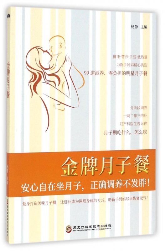 金牌月子餐