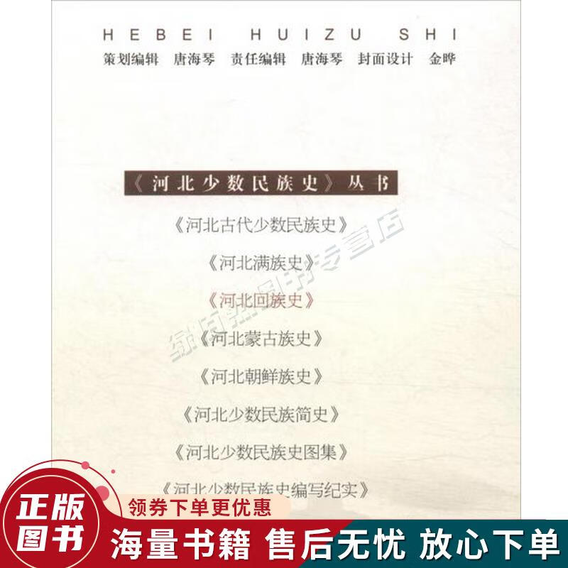河北回族史