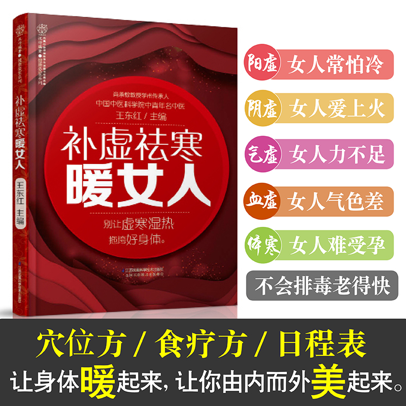 补虚祛寒暖女人 五脏排毒气色好痘痘便秘脸色蜡黄月经不调体虚 穴位方食疗方日程表